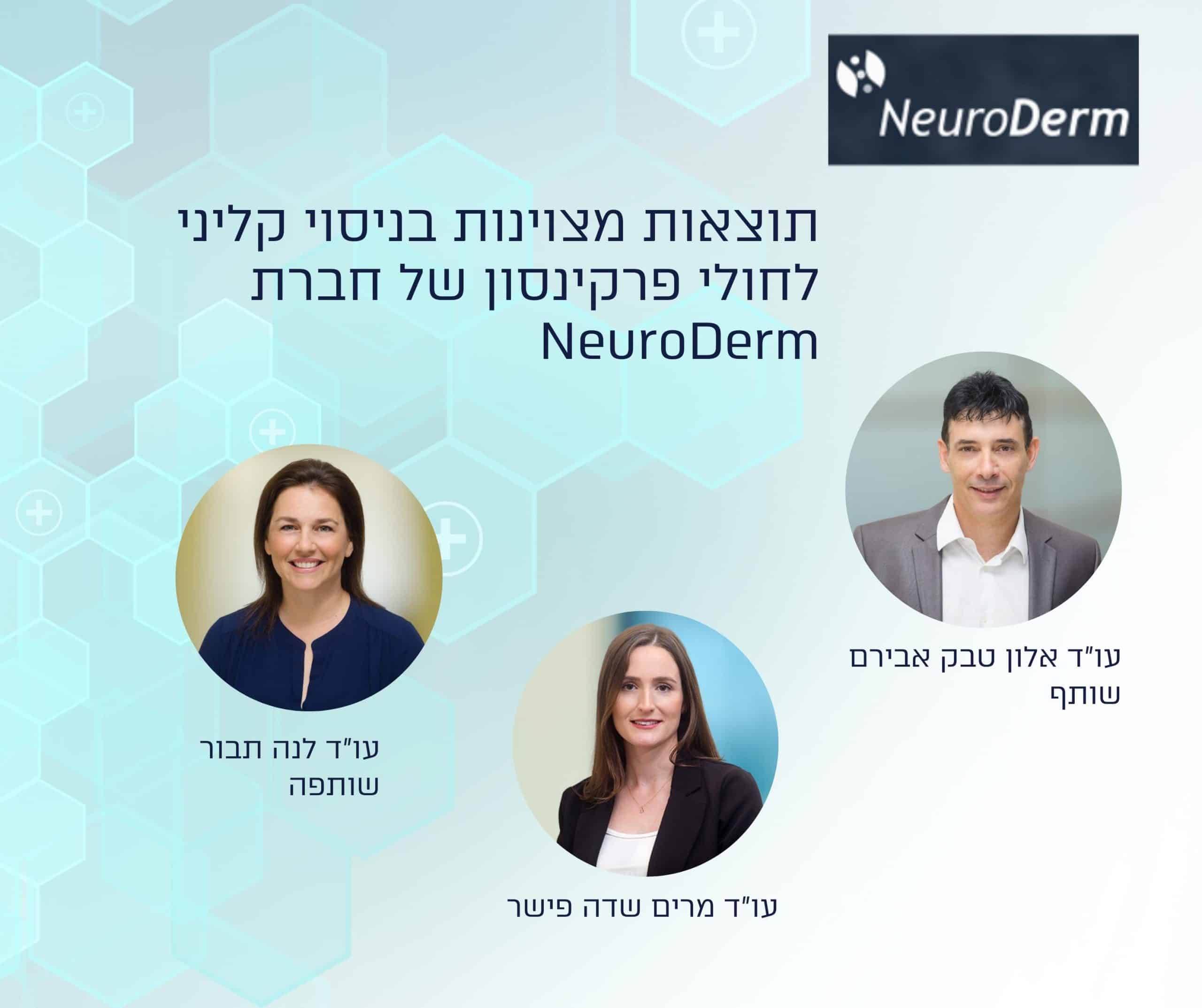 תוצאות מצוינות בניסוי קליני לחולי פרקינסון של חברת NeuroDerm - אגמון עם ...